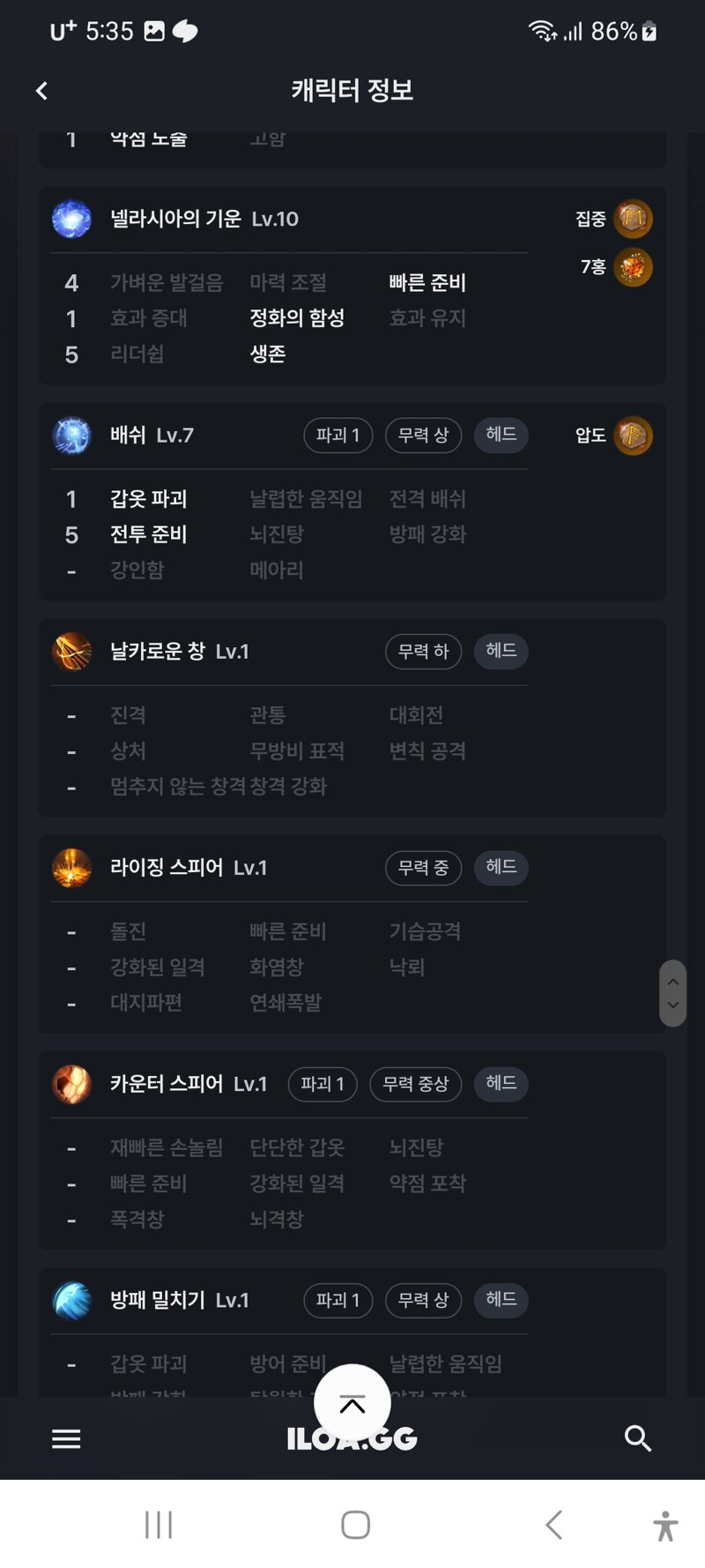 로스트아크 인벤 신치 고기로드 단심 채용했을때 룬 알려주세요 로스트아크 인벤 워로드 게시판