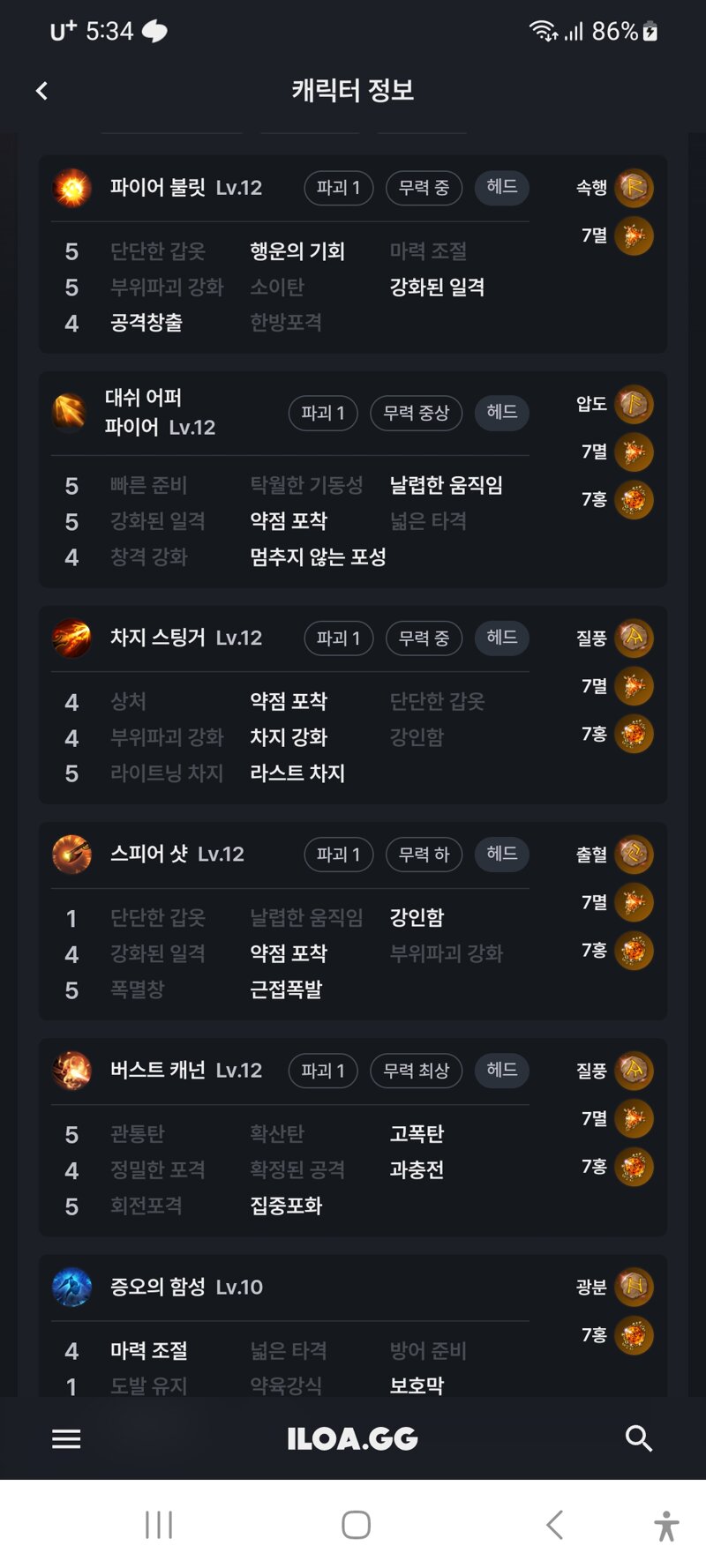 로스트아크 인벤 신치 고기로드 단심 채용했을때 룬 알려주세요 로스트아크 인벤 워로드 게시판