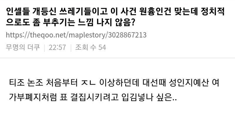 메이플스토리 인벤 얘네 뭔 쌉소리함 메이플스토리 인벤 자유게시판
