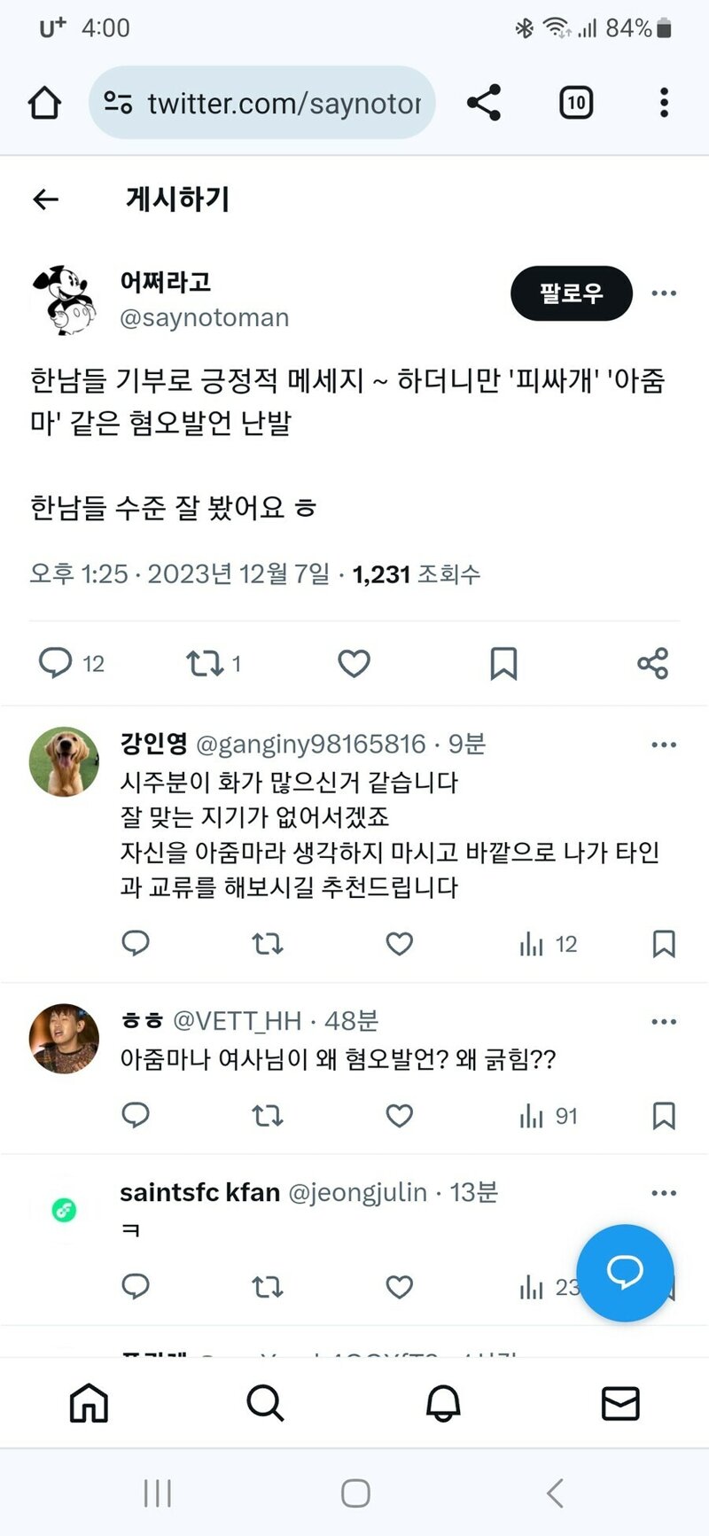 메이플스토리 인벤 상상도못한 혐오발언 메이플스토리 인벤 자유게시판