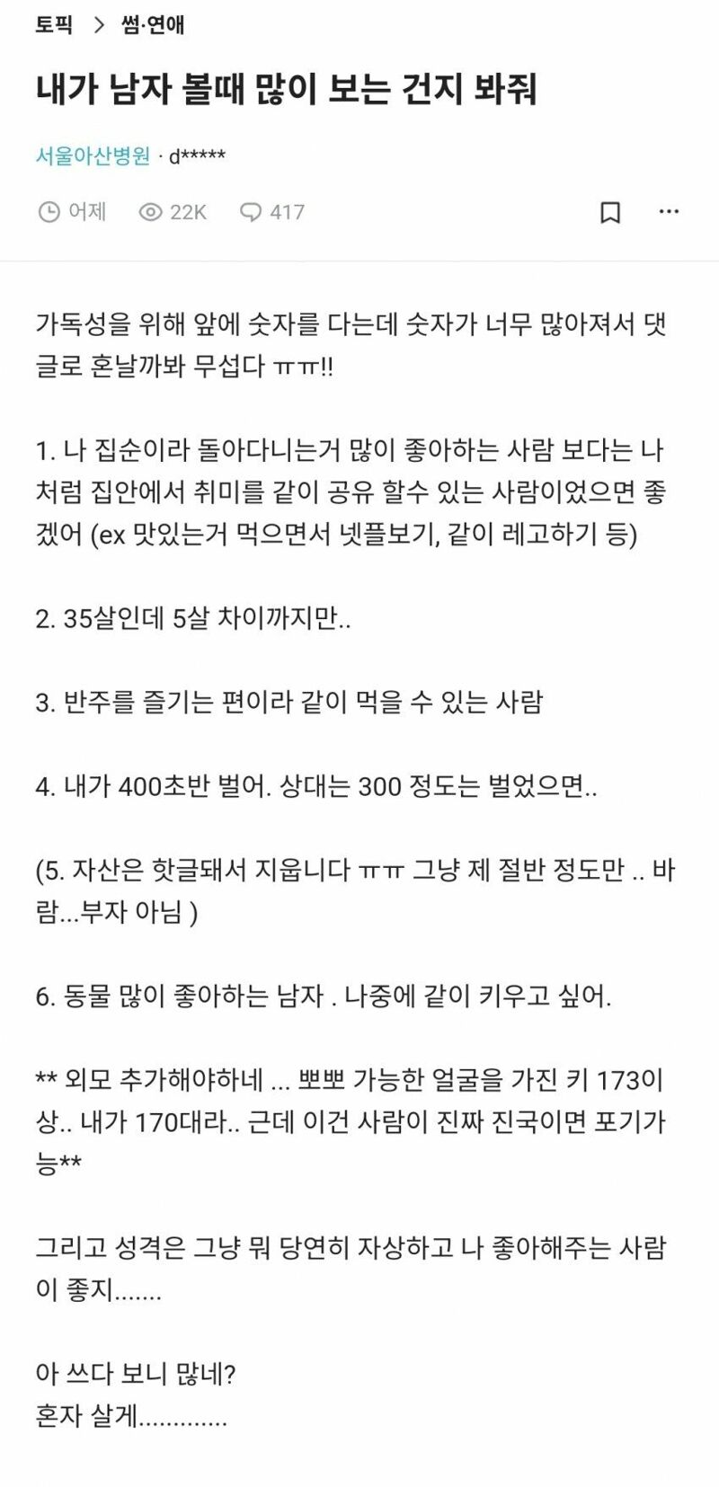 월 400초반 버는 간호사가 원하는 남자 조건 볼텍스 게이밍