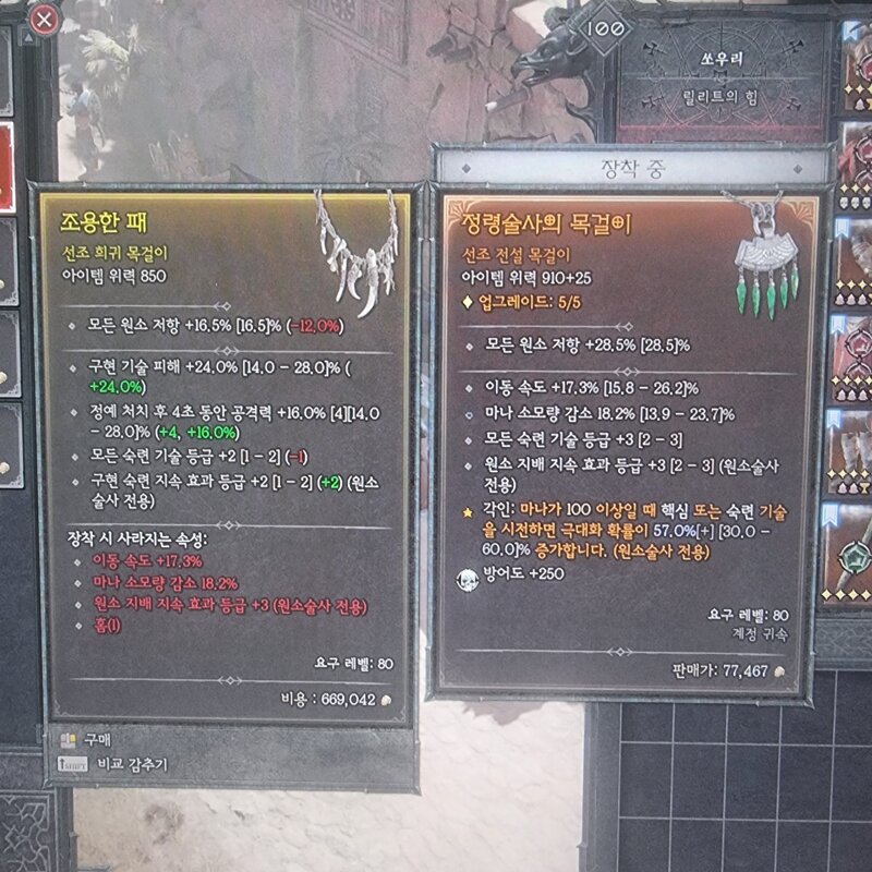디아블로4 인벤 어떤 목걸이가 더 좋을까요구상원소 디아블로4 인벤 원소술사 게시판