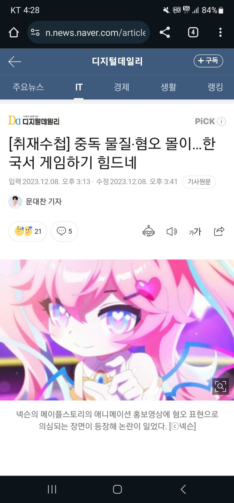 이번 토론회까지 비판한 좋은 기사 볼텍스 게이밍