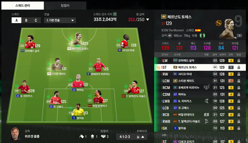 Fc 온라인 인벤 10조 리버풀 종결 거의다왔다 Fc 온라인 인벤 자유게시판