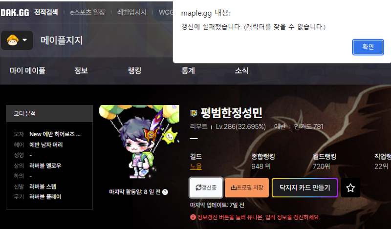 메이플스토리 인벤 위잉충때문에 펀치킹 의자 못받음 메이플스토리 인벤 리부트 게시판