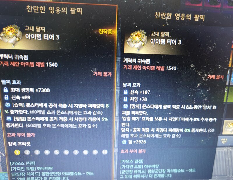 로스트아크 인벤 포식자팔찌 머써야되요 3개중에 로스트아크 인벤 슬레이어 게시판