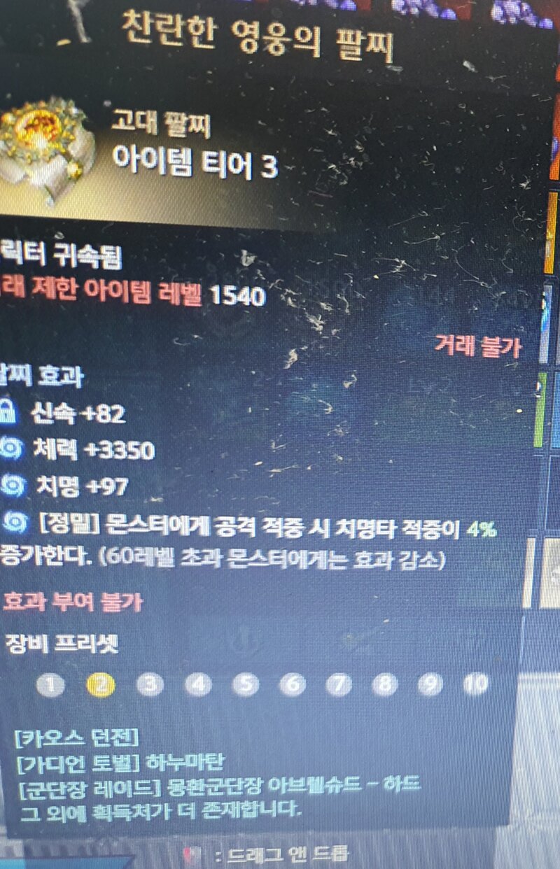 로스트아크 인벤 포식자팔찌 머써야되요 3개중에 로스트아크 인벤 슬레이어 게시판