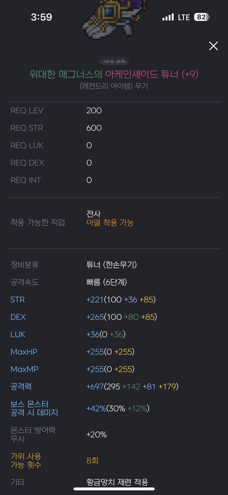 메이플스토리 인벤 해방하고 무기 이거 팔면 팔릴까요 메이플스토리 인벤 전사 직업게시판