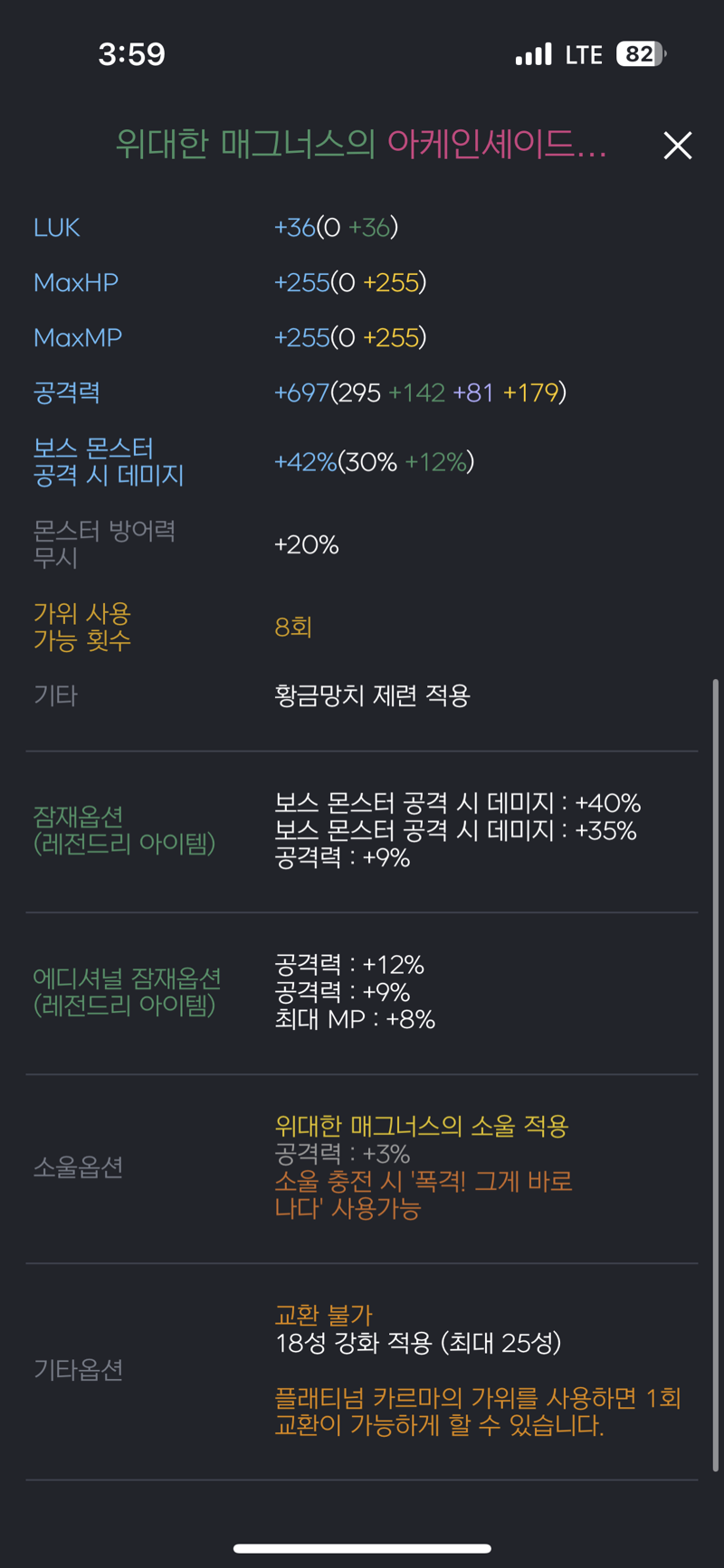 메이플스토리 인벤 해방하고 무기 이거 팔면 팔릴까요 메이플스토리 인벤 전사 직업게시판