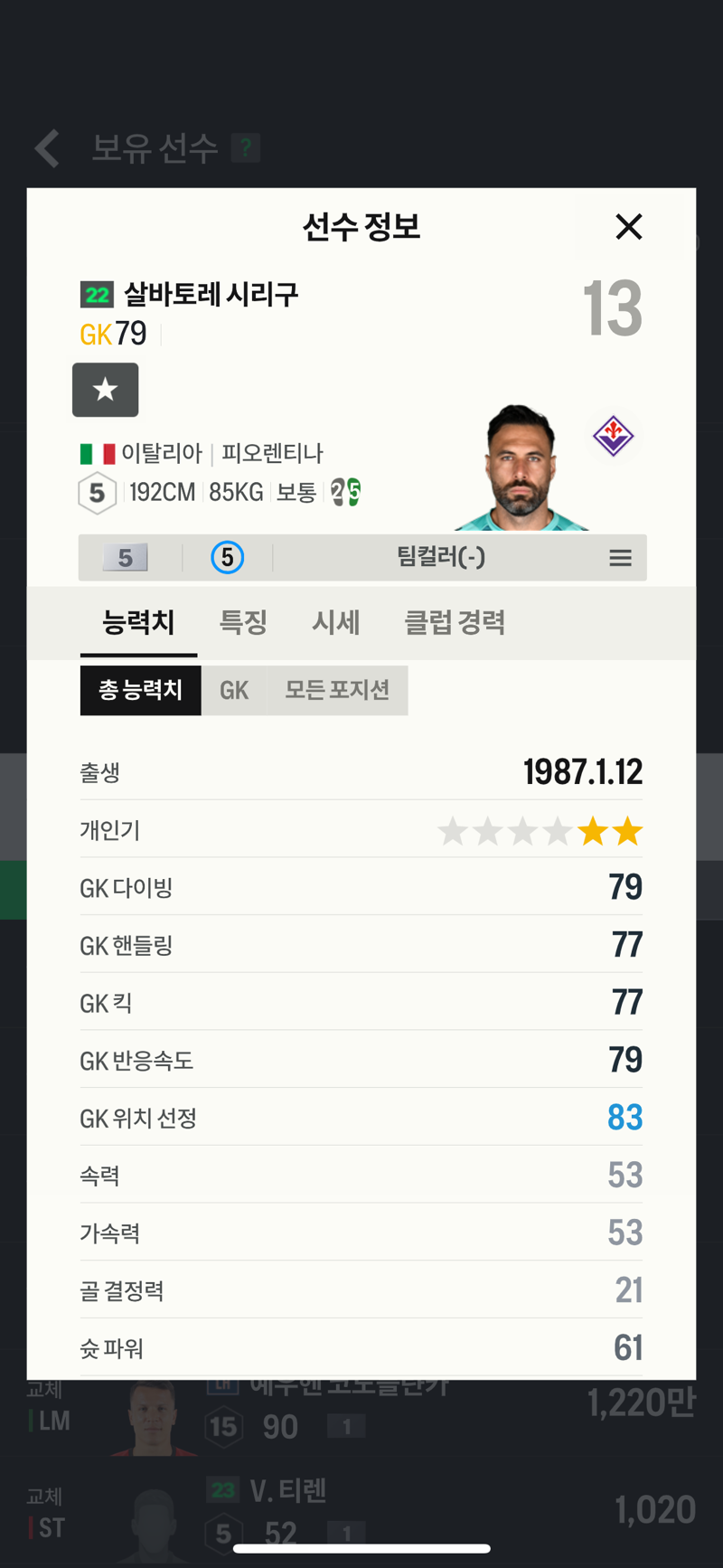 Fc 온라인 인벤 피린이 골키퍼 추청점 해주세요 Fc 온라인 인벤 선수 추천평가 게시판