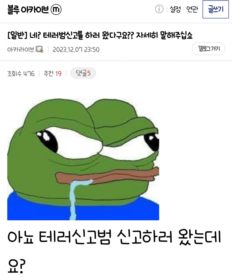 블갤펌네 테러범을 신고하러오셧다고요 Vortex Gaming