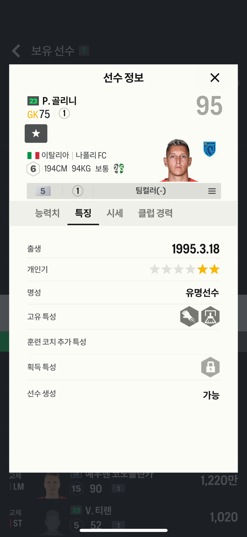Fc 온라인 인벤 피린이 골키퍼 추청점 해주세요 Fc 온라인 인벤 선수 추천평가 게시판