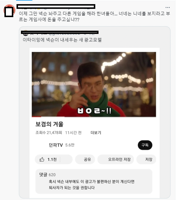 넥슨 던파 광고모델 트위터반응 Vortex Gaming