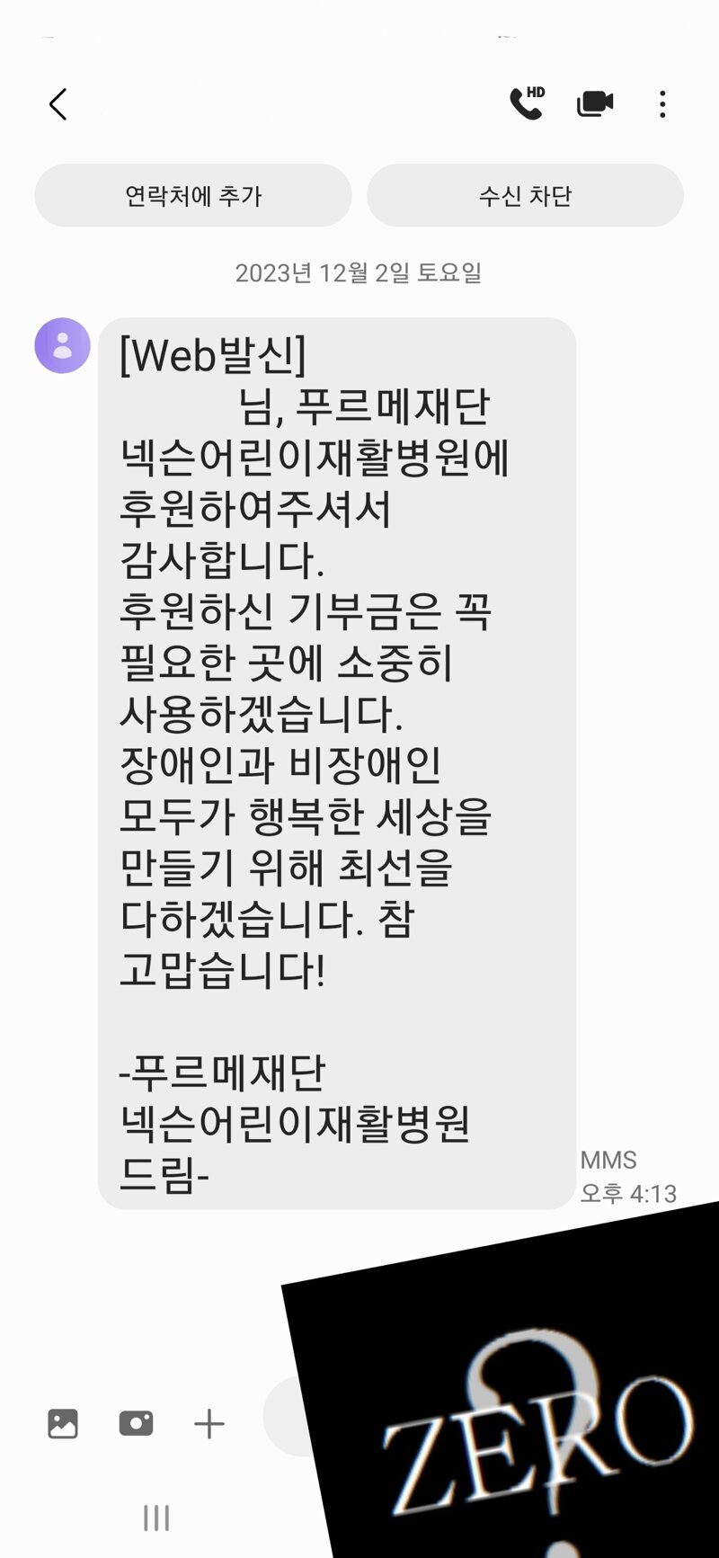 메이플스토리 커뮤니티 화제 나도 전에 기부했었는데 Vortex Gaming