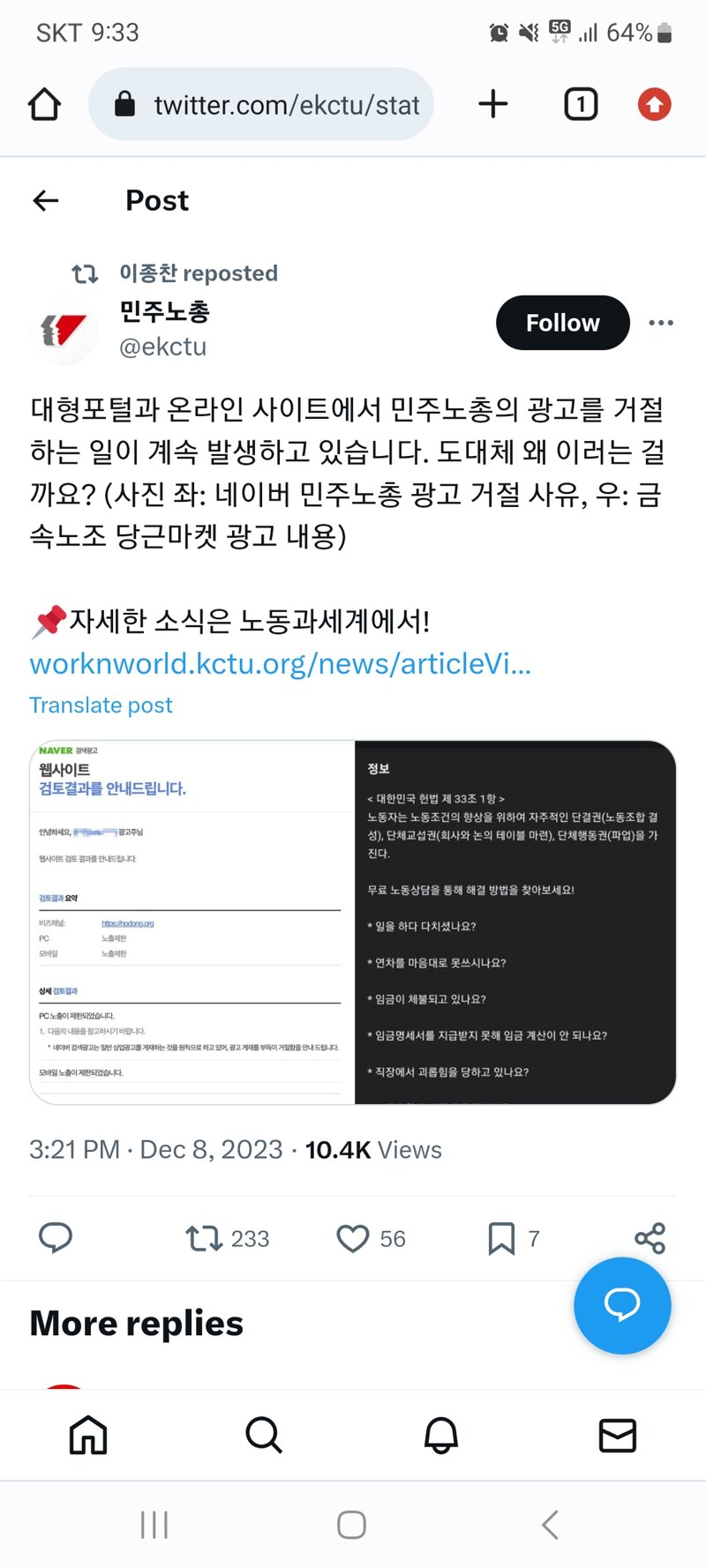 메이플스토리 커뮤니티 화제 민노총 대형사이트에서 광고 막히고 있다함 Vortex Gaming