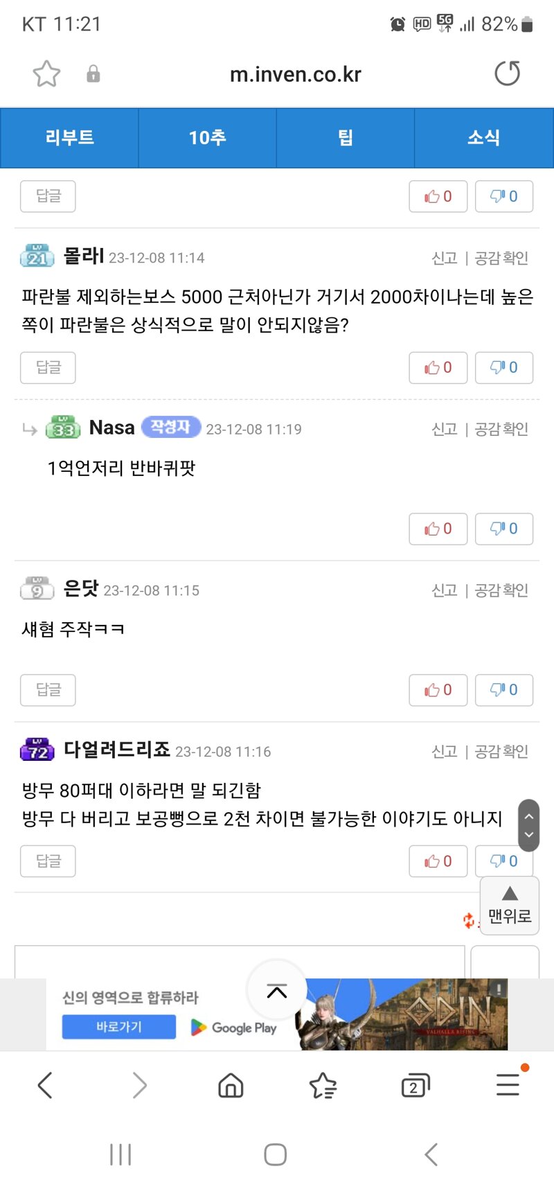 메이플스토리 인벤 아무리 섀혐이라지만 이건좀 억지아닌가 메이플스토리 인벤 리부트 게시판