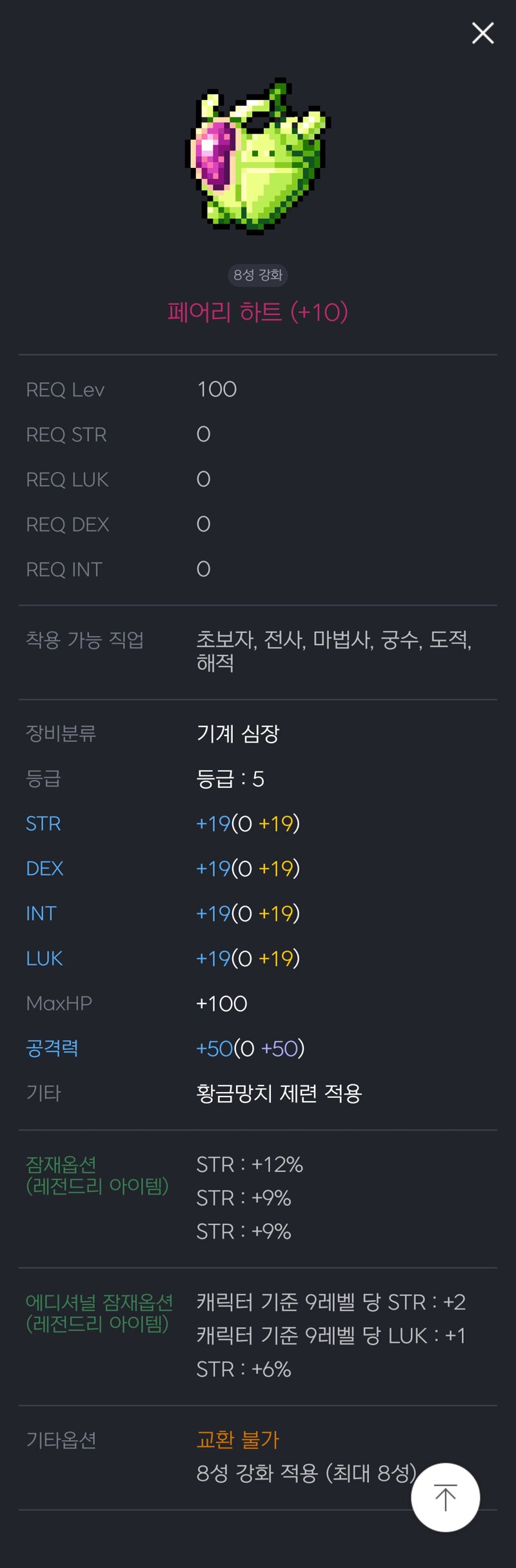 메이플스토리 인벤 현재 하트에 매지컬 작 해도 될까요 메이플스토리 인벤 전사 직업게시판