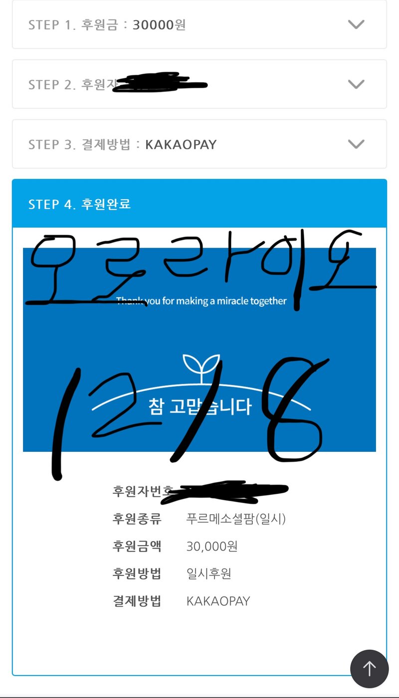 메이플스토리 커뮤니티 화제 기부 늦었지만 나도 기부할래 Vortex Gaming