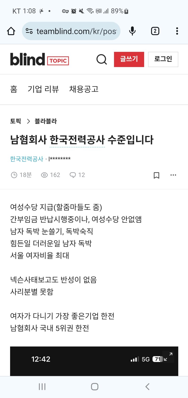 블라에 올라온 한전 직원 글 볼텍스 게이밍
