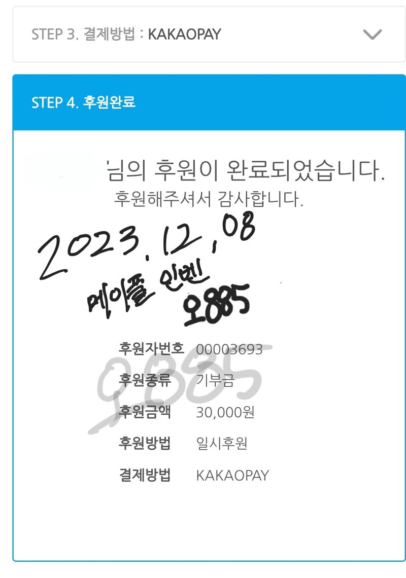 메이플스토리 커뮤니티 화제 기부릴레이 한번더 기부 인증함 Vortex Gaming