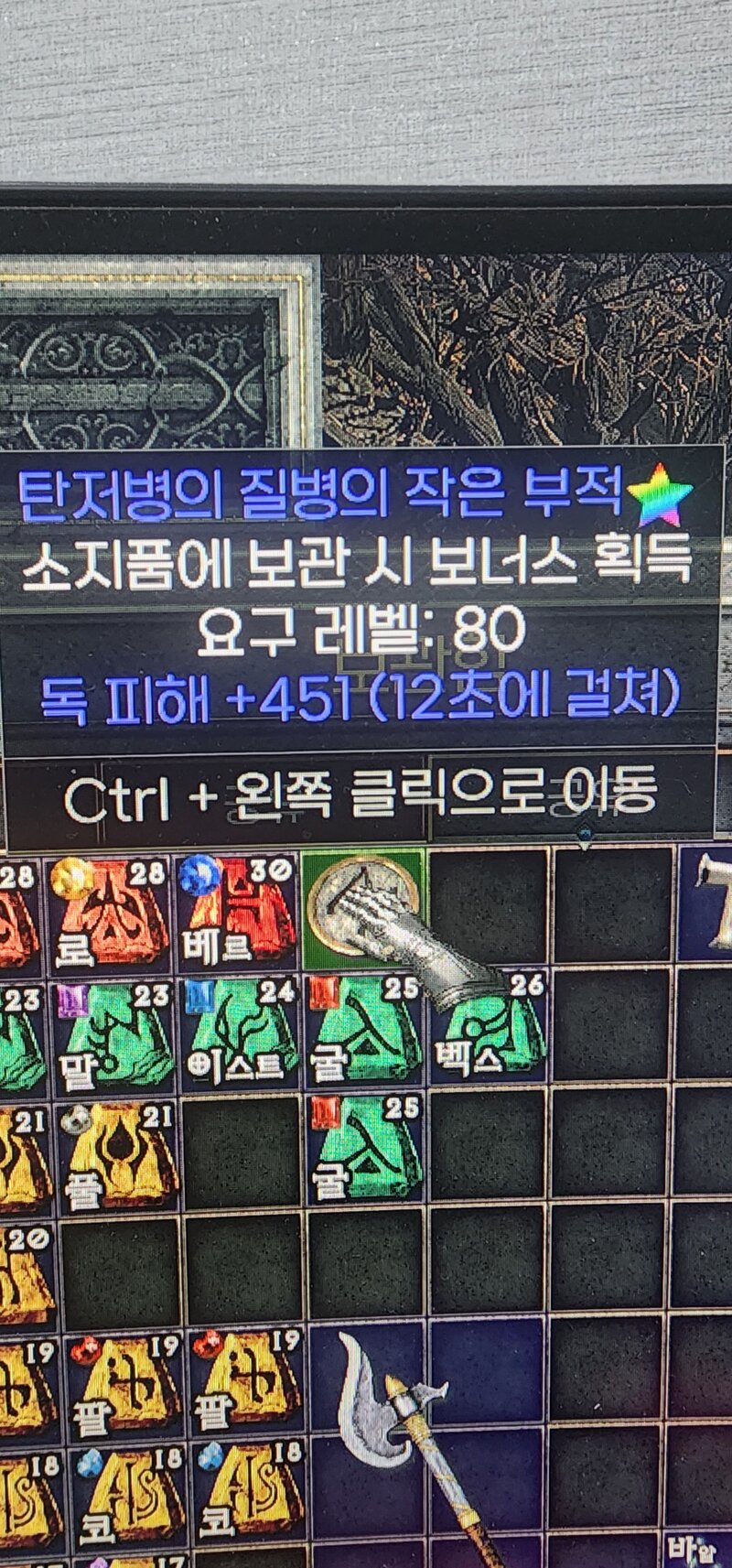 451독참 처음먹어보네요 디아블로2 득템and자랑 게시판 디아블로2 인벤