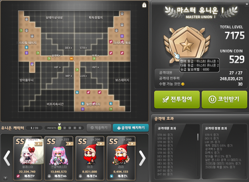 메이플스토리 인벤 유니온 코인 진짜 쥰나 부족한데 뭐 방법없음 메이플스토리 인벤 자유게시판