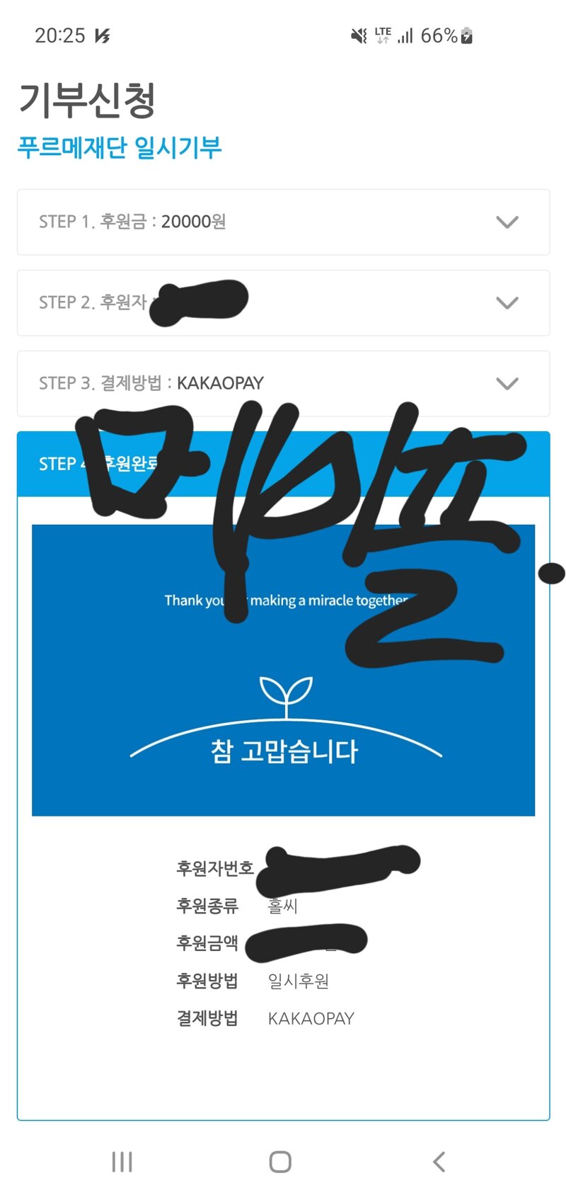 메이플스토리 인벤 기부릴레이 참여합니다 메이플스토리 인벤 자유게시판