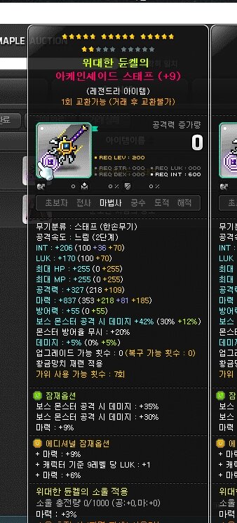 메이플스토리 인벤 해방용 스태프 가격 적당한가요 메이플스토리 인벤 마법사 직업게시판