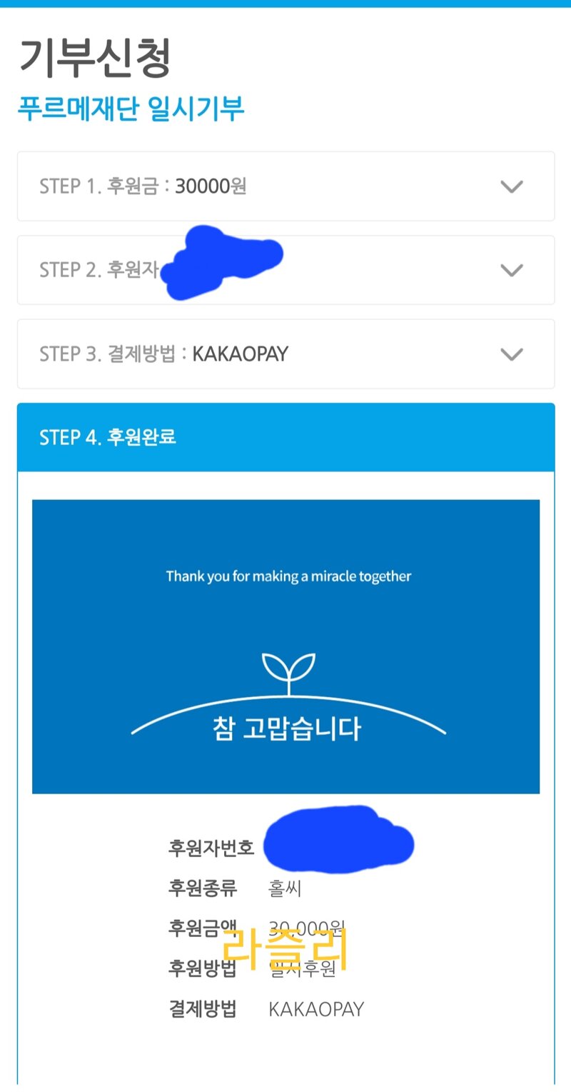 메이플스토리 인벤 기부릴레이 참여합니다 메이플스토리 인벤 자유게시판