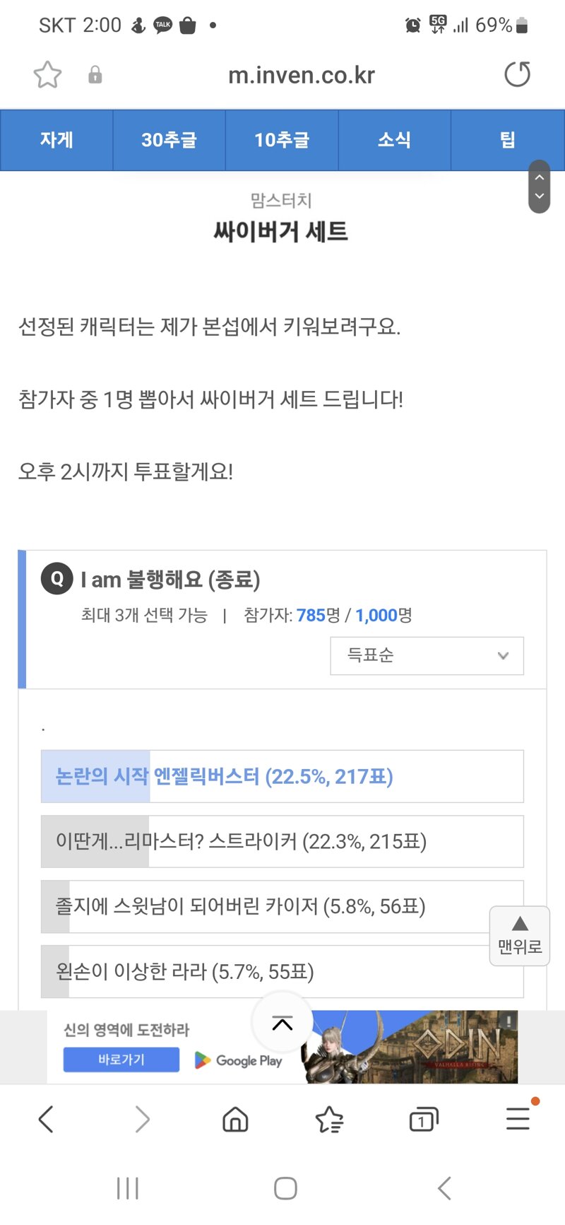 메이플스토리 인벤 살려주셔서 감사합니다 메이플스토리 인벤 자유게시판