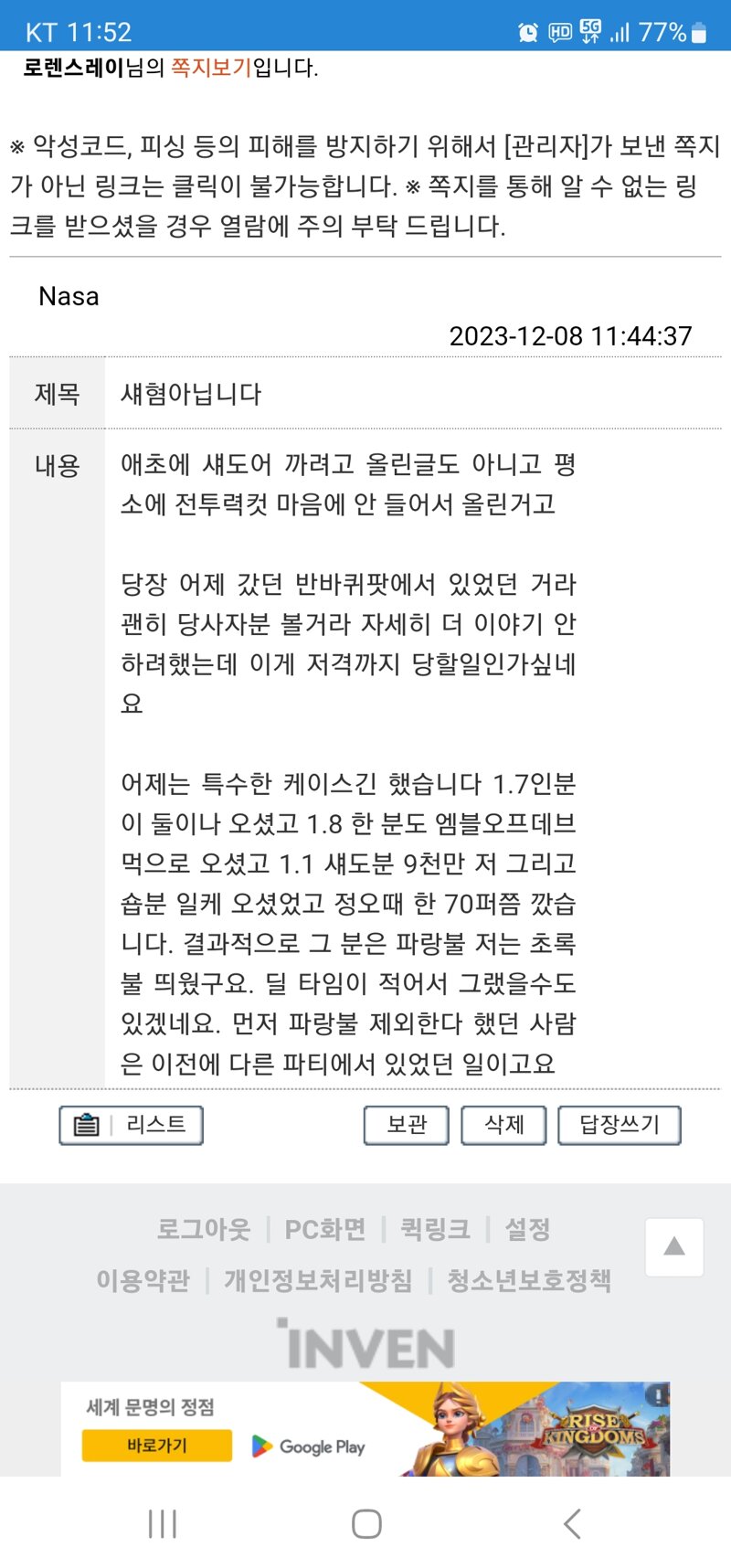 메이플스토리 인벤 저격당한애한테 쪽지옴 메이플스토리 인벤 리부트 게시판