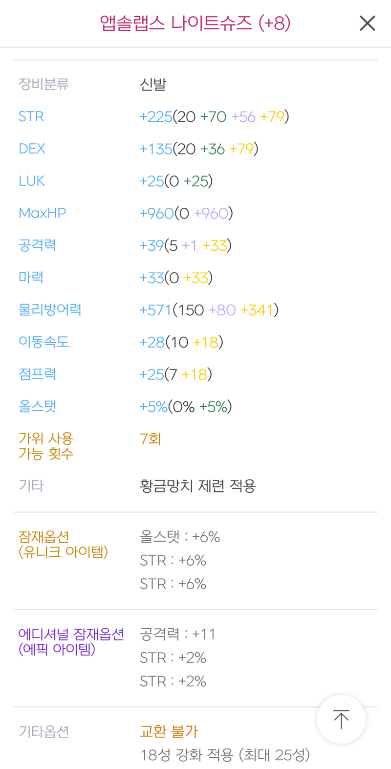 메이플스토리 인벤 앱솔 뭐부터 바꿀가요 메이플스토리 인벤 자유게시판