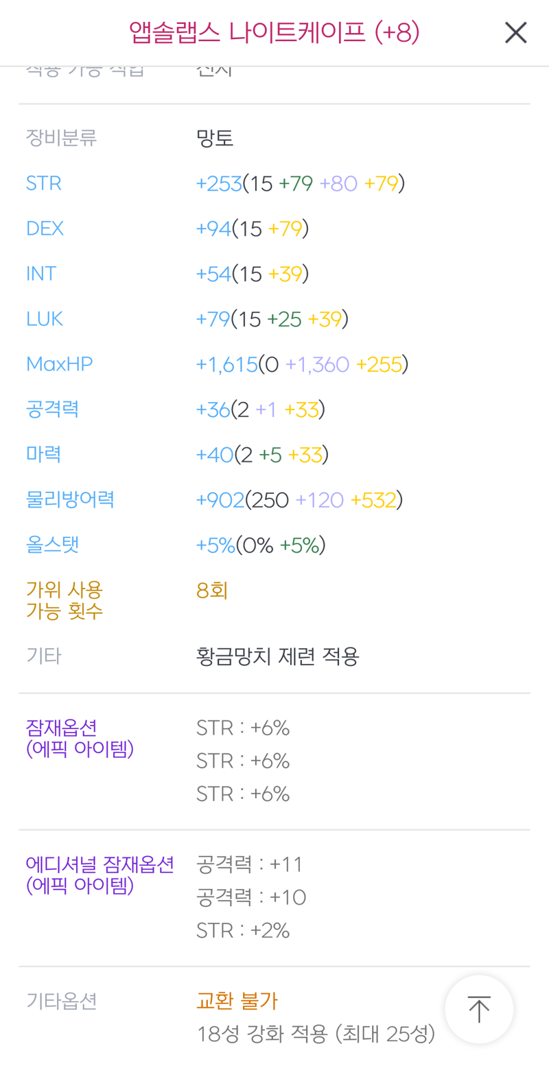 메이플스토리 인벤 앱솔 뭐부터 바꿀가요 메이플스토리 인벤 자유게시판