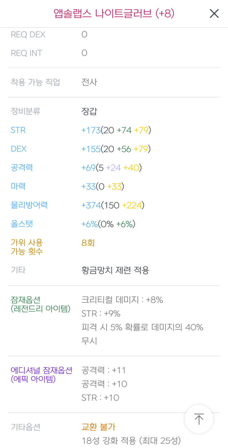 메이플스토리 인벤 앱솔 뭐부터 바꿀가요 메이플스토리 인벤 자유게시판