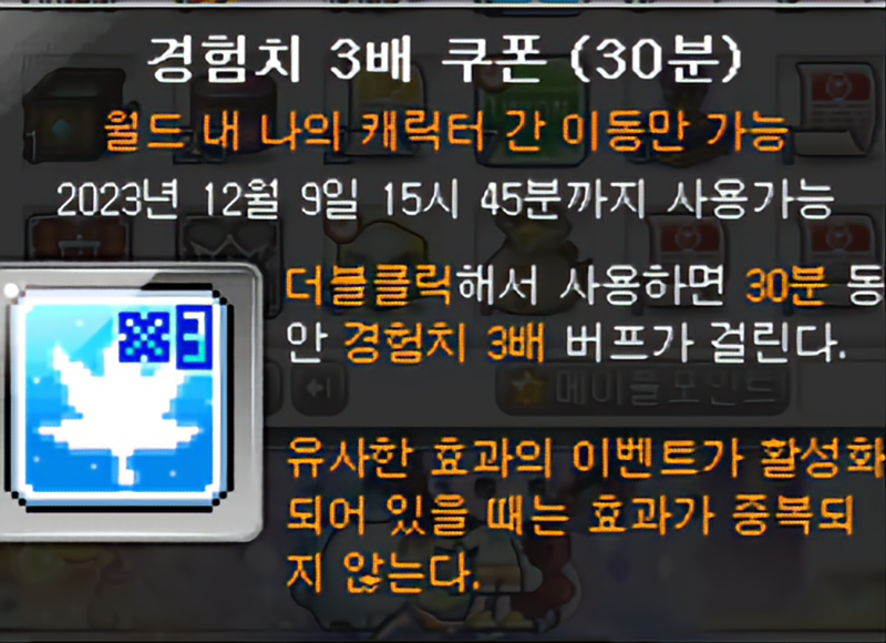 메이플스토리 인벤 내일까지 3배쿠폰 20개 써야해요 메이플스토리 인벤 리부트 게시판