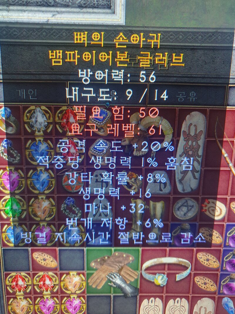 득일까요 강타장 디아블로2 득템and자랑 게시판 디아블로2 인벤