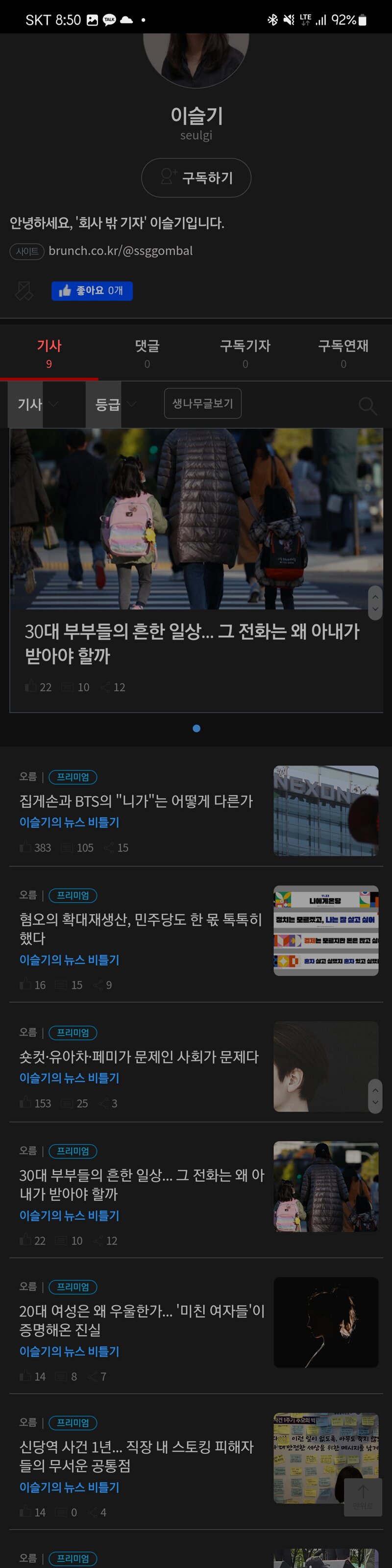 메이플스토리 커뮤니티 화제 집게손과 Bts 니가 가 뭐가 다른가라는 기사를쓴 기자를 알아보자 Vortex Gaming