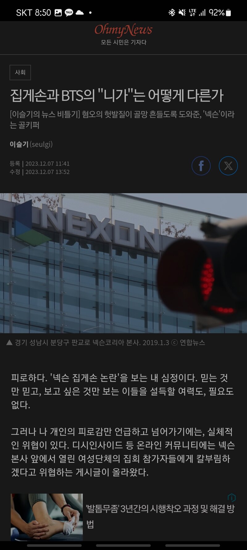 메이플스토리 커뮤니티 화제 집게손과 Bts 니가 가 뭐가 다른가라는 기사를쓴 기자를 알아보자 Vortex Gaming