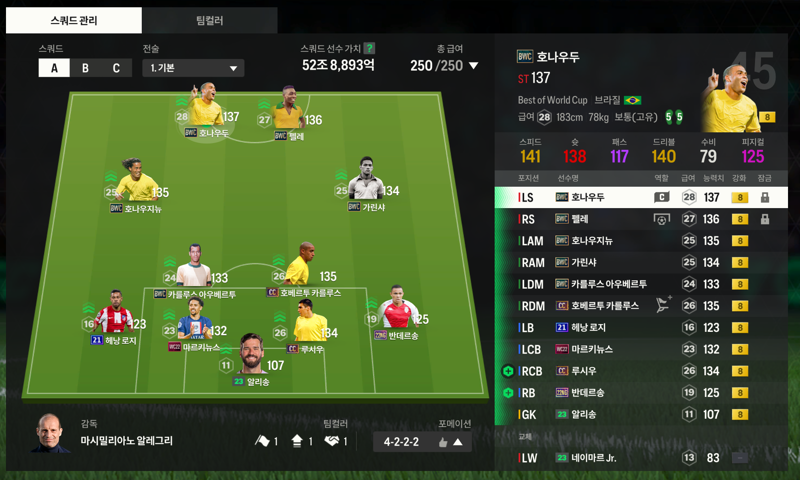 Fc 온라인 인벤 브라질 완성했습니다 Fc 온라인 인벤 자유게시판