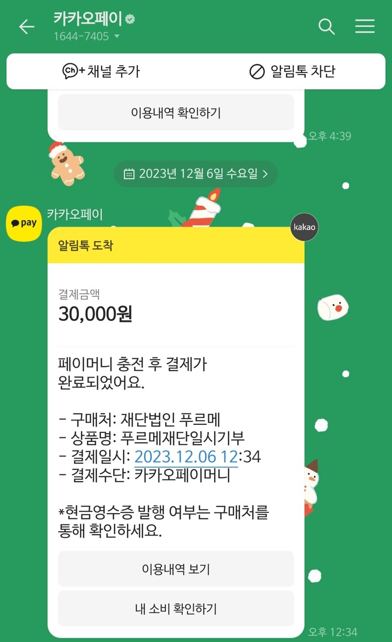 기부 원랜 기부하고 인증은 딱히 안하려고 했는데 볼텍스 게이밍