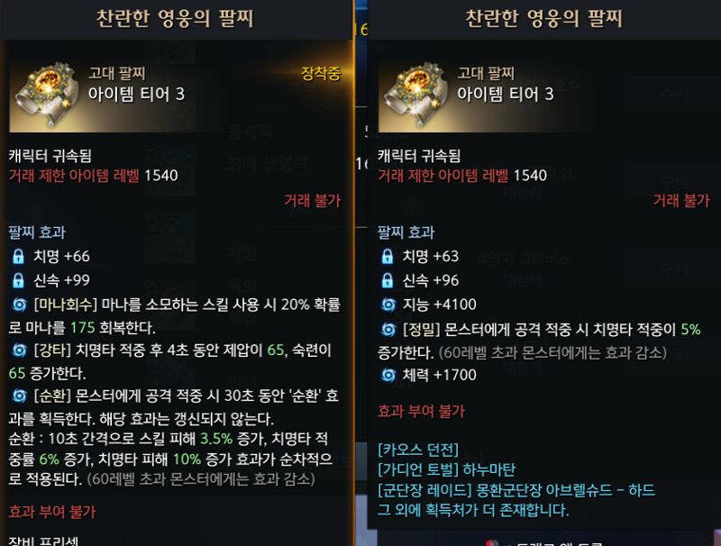로스트아크 인벤 팔찌 어떤게 좋음요 로스트아크 인벤 기상술사 게시판