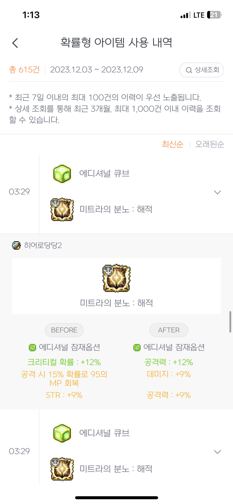 메이플스토리 인벤 미트라 이거 어캐 처리하지 메이플스토리 인벤 자유게시판