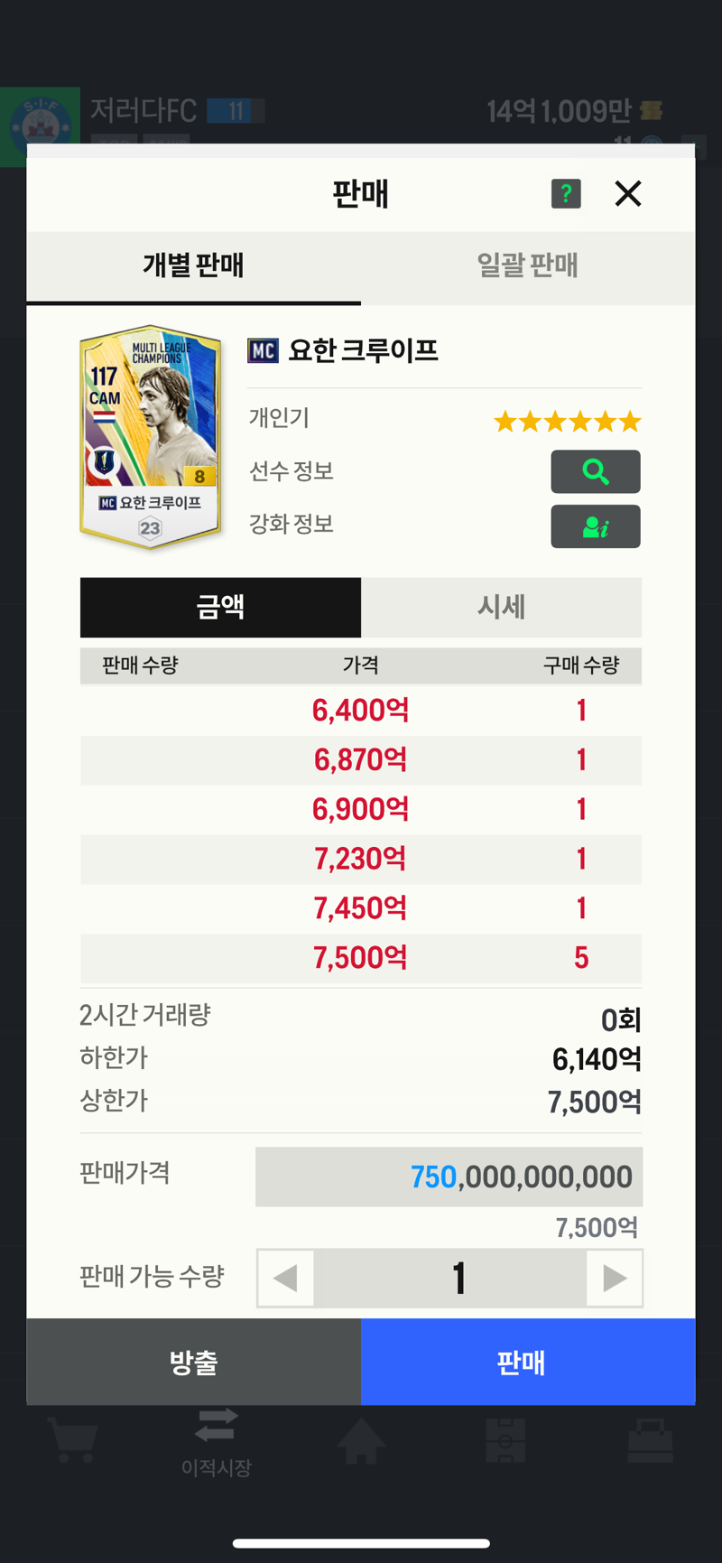 Fc 온라인 인벤 Mc 크루이프 금카 로 팔아요 Fc 온라인 인벤 득템강화 자랑 게시판
