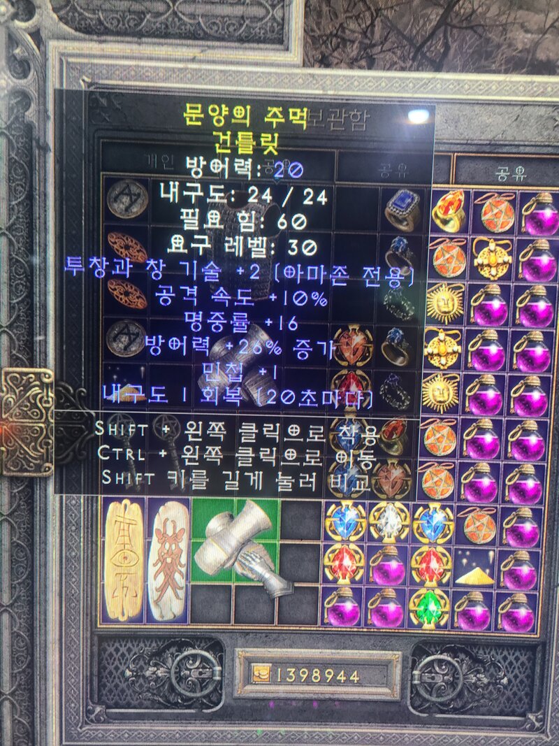시세있을까요 디아블로2 득템and자랑 게시판 디아블로2 인벤