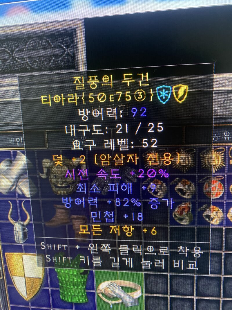 트랩 티아라 득인가여 디아블로2 득템and자랑 게시판 디아블로2 인벤