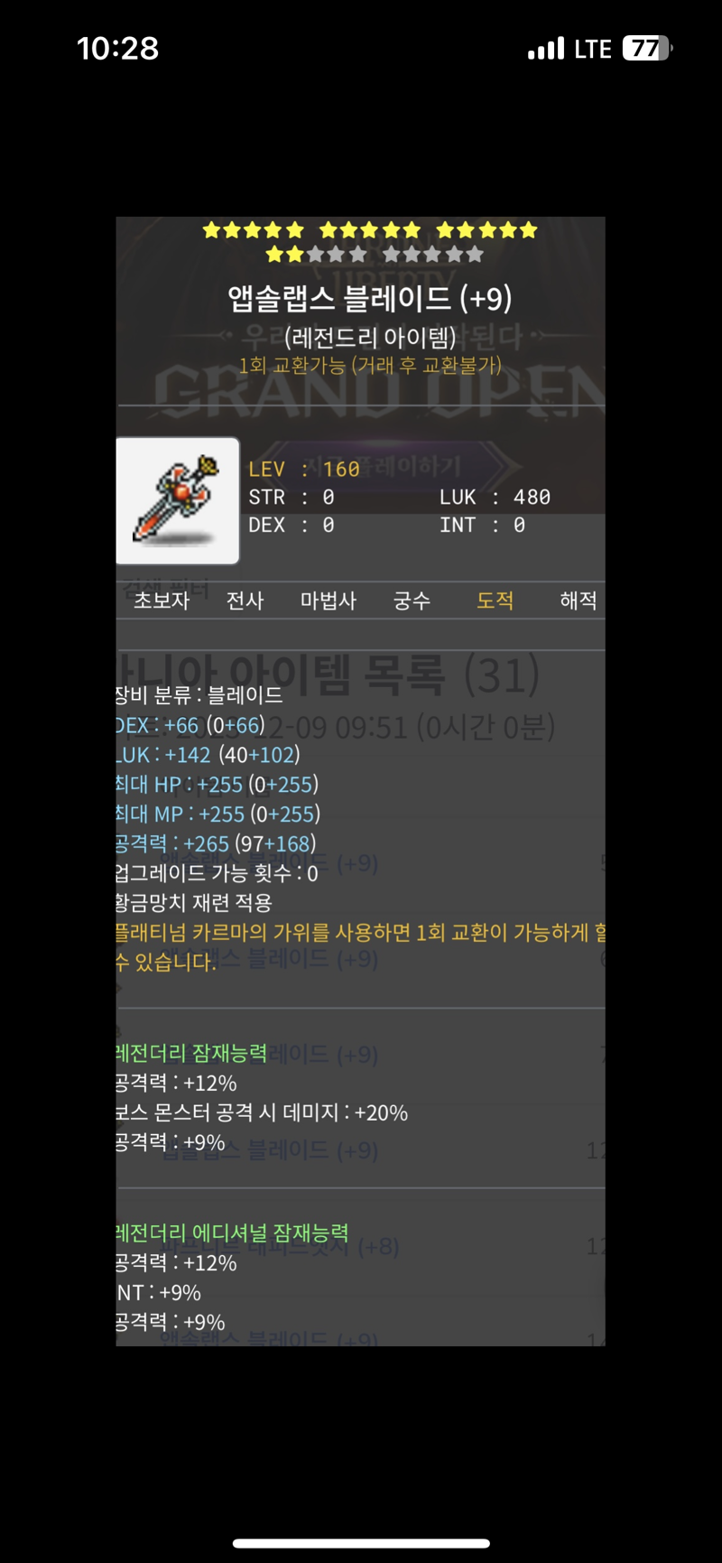 메이플스토리 인벤 보조무기 골라주실수 있는 듀블 고수님들 메이플스토리 인벤 도적 직업게시판