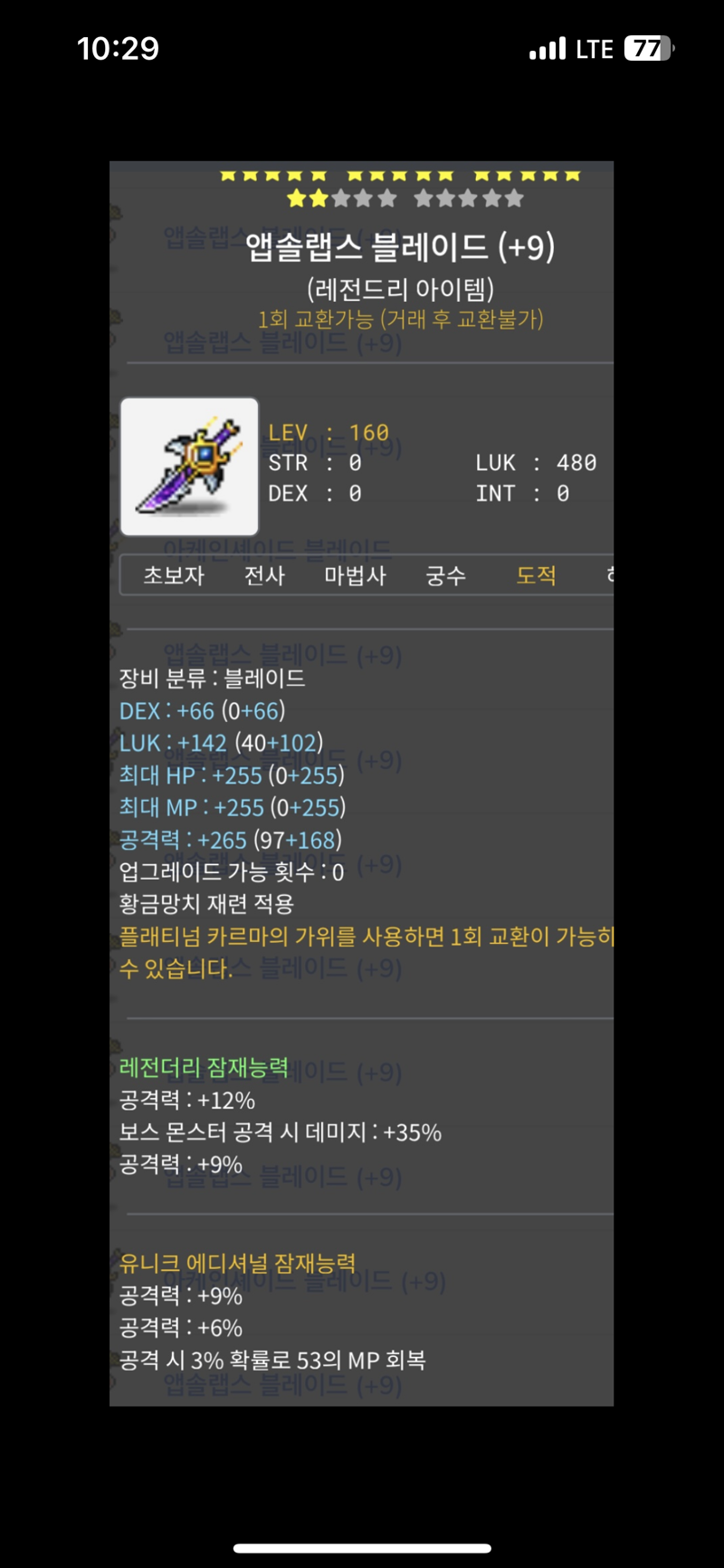 메이플스토리 인벤 보조무기 골라주실수 있는 듀블 고수님들 메이플스토리 인벤 도적 직업게시판