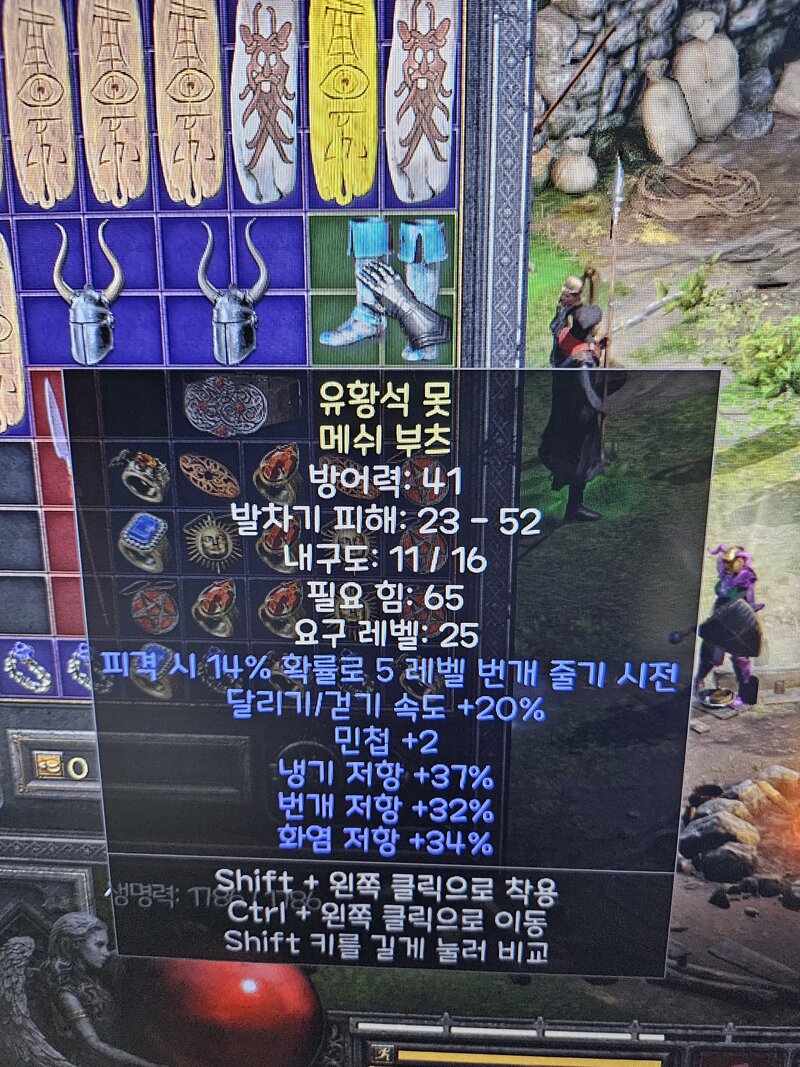 형들 부츠 팔릴까요 래더에요 디아블로2 득템and자랑 게시판 디아블로2 인벤