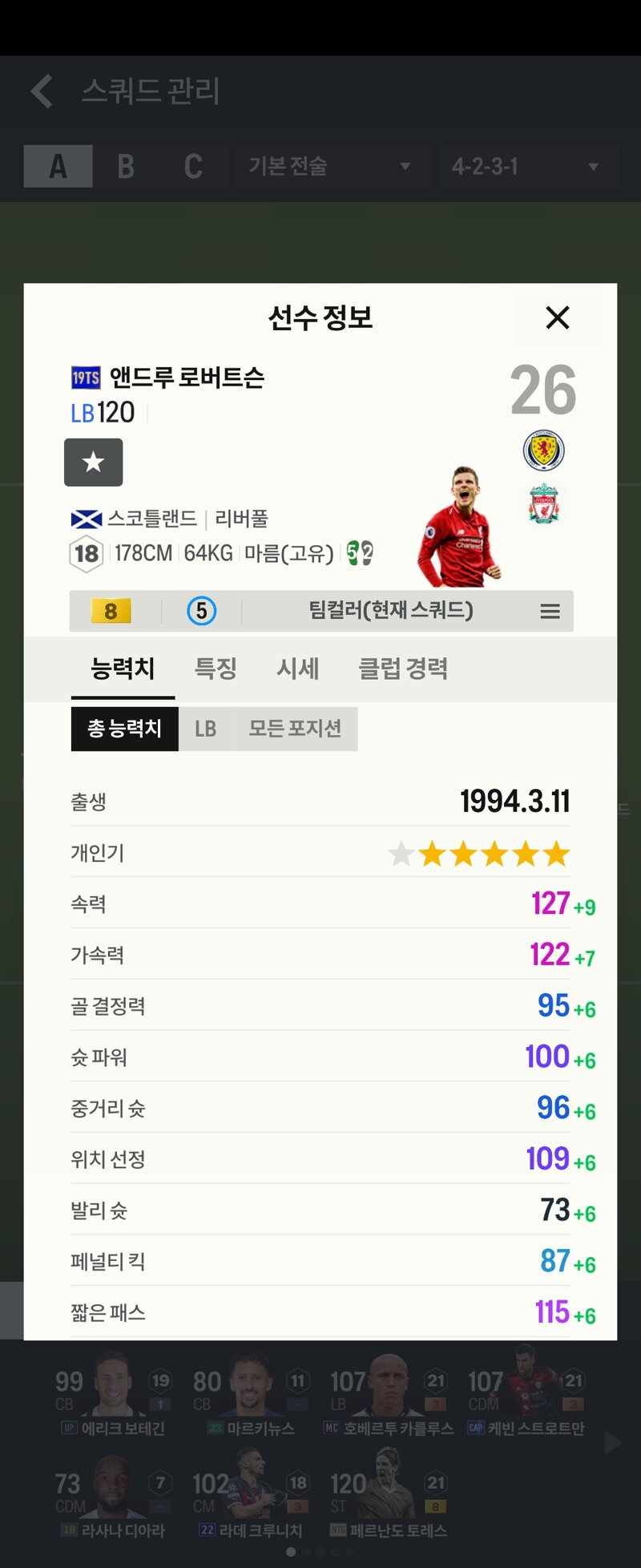 Fc 온라인 인벤 19토츠 로버트슨 판매 Fc 온라인 인벤 득템강화 자랑 게시판