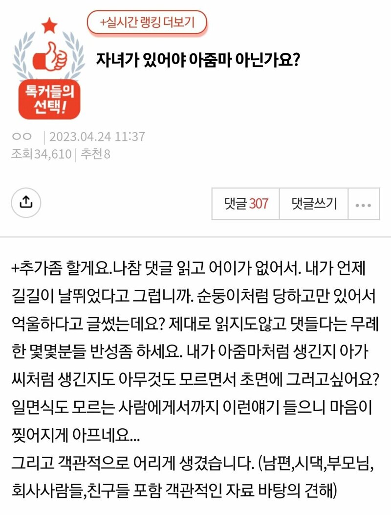 메이플스토리 인벤 자녀가 있어야 아줌마 아닌가요 메이플스토리 인벤 자유게시판